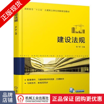 正版包邮 建设法规6550713