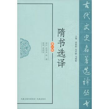 隋书选译