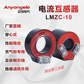 LMZC-10充气柜环网柜高压10KV穿芯式电流互感器50/75/5电流比 1000/5A 零点2S级【图片 价格 品牌 报价】-京东