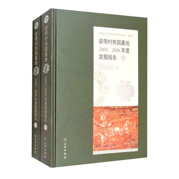 梁带村芮国墓地——2005、2006年度发掘报告