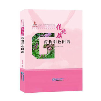 仡佬族彩色图谱王华南贵州科技出版社9787553206011 医学书籍