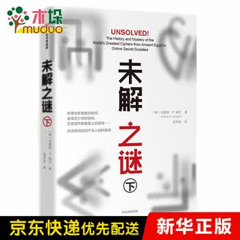 未解之谜（下）