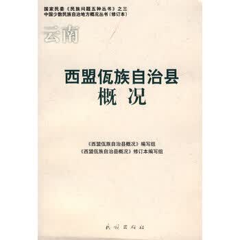 西盟佤族自治县概况