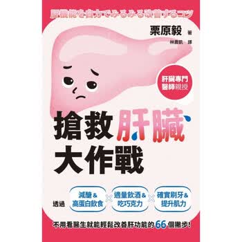 栗原毅抢救肝脏大作战枫书坊