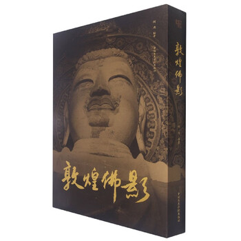 敦煌佛影(精)