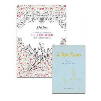 台版 小王子套2册(小王子静心著色画+小王子动物植物人物手绘技巧与用色创意艺术绘画