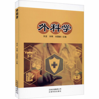 外科学