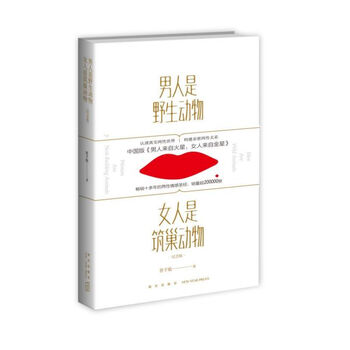男人是野生动物女人是筑巢动物 曾子航