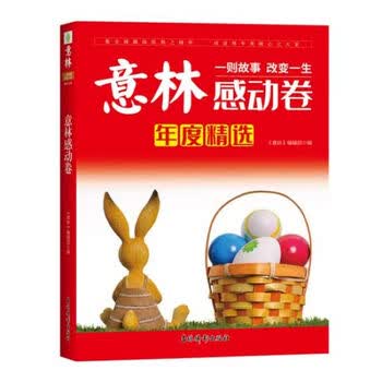 意林感动卷