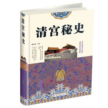 [正版图书] 清宫秘史 清馨 中国华侨出版社 9787511346216