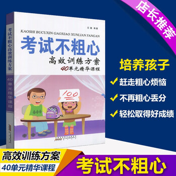 写作业不拖拉听课不走神高效训练方案40单元提升小学生学习能力单本进入可选粗心怎么办上课走神 考试不粗心  40个精华课程
