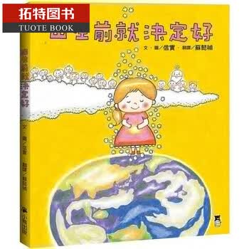 预售 信实出生前就决定好小熊出版港台图书