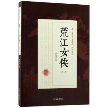 荒江女侠(部)
