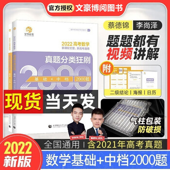 2022高考数学真题分类狂刷数学基础2000题 多选300题 菜菜泽哥真题全刷基础+中档2000题 高考数学基础2000题 新高考