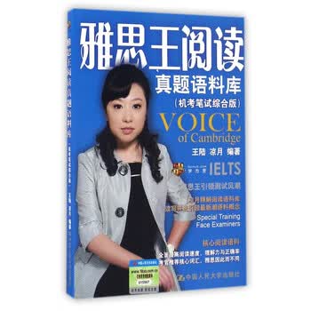 雅思王阅读真题语料库(机考笔试综合版)