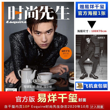 VOGUE+四月刊 易烊千玺封面+店赠海报+明信片服饰与美容杂志2022年4月/时尚芭莎3月三月/ ELLE世界时装之苑/智族/费加罗/嘉人/先生 官方海报版时尚先生Esquire2020年10月