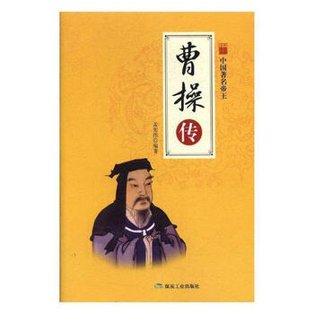 曹传  孟宪伟  煤炭工业出版社  传记 书籍
