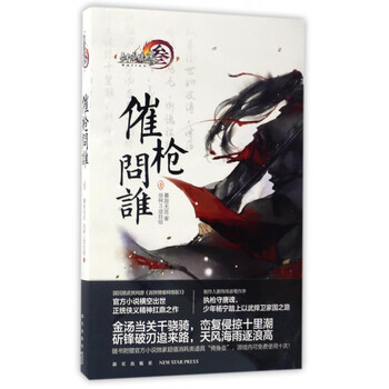 催枪问谁(1)