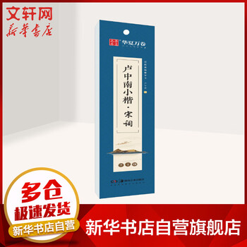 卢中南小楷·宋词 字卡版 图书
