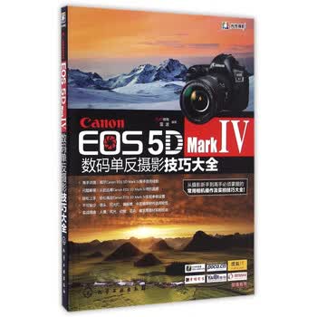 Canon EOS5D Mark Ⅳ数码单反摄影技巧大全