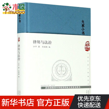 律师与法治(精)/大家小书