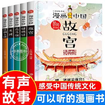 【挑选】漫画书小学生7-10岁 儿童中国历史文化绘本全套 一二三四五年级课外书推荐3-4到5-6一8-9十10-12-14岁以上小孩男孩子看的图书动漫读物阅读书籍 漫画中国第一季 全5册