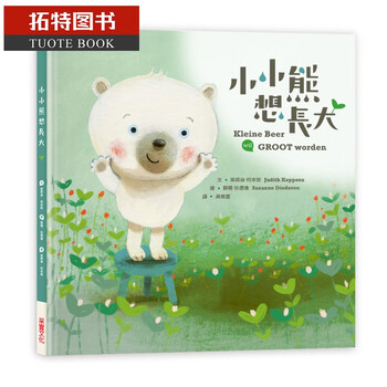 小小熊想长大 采实文化台版原版书籍