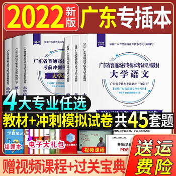 新版2022年广东省专插本专升本教材全套普通高等学校考试政治理论2021历年真题试卷英语词汇自考必刷 教材+模拟试卷 政治理论+英语+大学语文