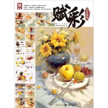 赋彩(色彩静物)/敲门砖