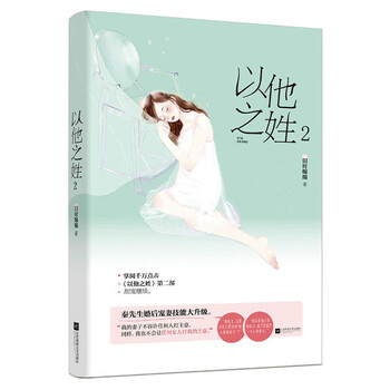 以他之姓2