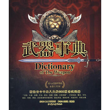 武器事典【正版图书】