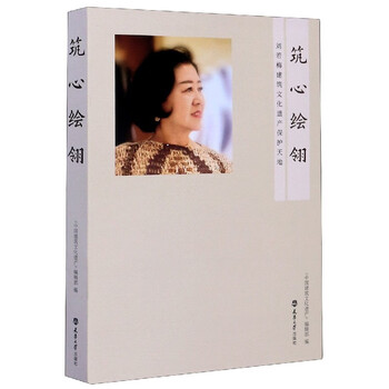 筑心绘翎(刘若梅建筑文化遗产保护天地)
