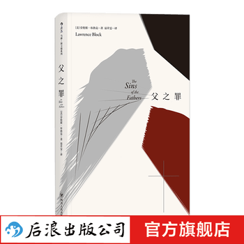 父之罪 侦探推理小说  后浪