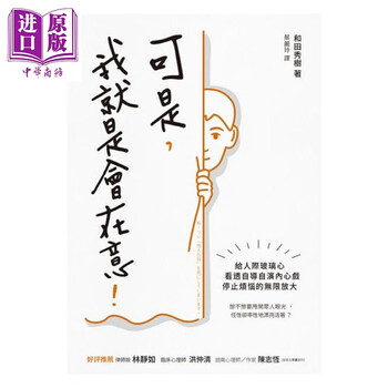 可是我就是会在意 给人际玻璃心 看透自导自演内心戏 停止烦恼的无限放大 方言文化 个人成长