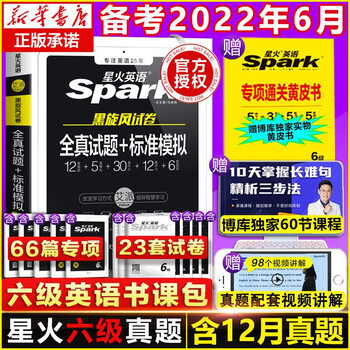 备考2022年6月 星火英语六级专项训练全套共4册大学外语英语6级考试套装阅读理解听力翻译写作口语作文专项强化训练资料cet6书 星火六级真题试卷