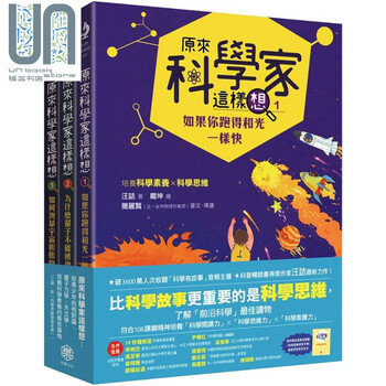 原来科学家这样想 给青少年的相对论量子力学天文学 快乐文化 科普 百科  科学