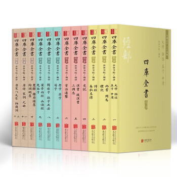 四库全书精华 全12册
