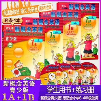 朗文外研社 点读版新概念英语青少版1A+1B 学生用书+练习册共4本