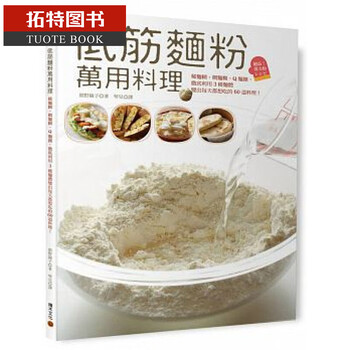 预售 台版 ： 馆野镜子低筋面粉万用料理:稀面糊、稠面糊积木