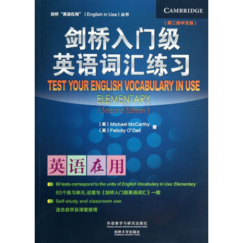 剑桥入门级英语词汇练习(第2版中文版)/剑桥英语在用丛书