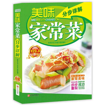 美味家常菜分步详解