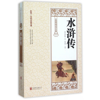 水浒传(无障碍阅读学生版)