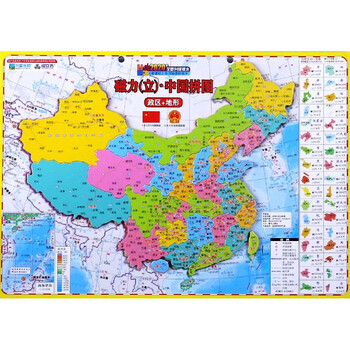 磁力<立>中国拼图(新课标政区+地形2020年全新升级版本)