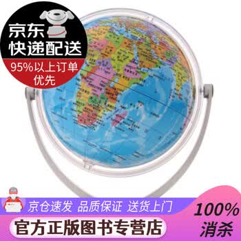 【新华书店 图书正版】博目 14cm政区倾角万向地球仪 办公用品 教学研究摆件 教材同步 教学用品 创意礼品 办公书房装饰