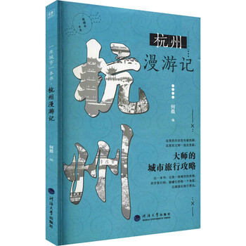 杭州漫游记