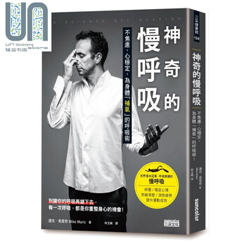 神奇的慢呼吸  迈克马里奇 三采  医疗保健   养生法   其他疗法