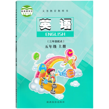 2022陕旅版小学英语五年级上册课本教材陕西旅游出版社陕旅英语五年级上册教科书