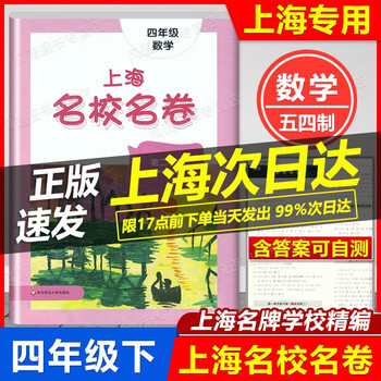 2022新版 上海名校名卷 四年级第二学期 数学 4年级下册 沪教版五四学制 上海教材同步单元测试练习卷 期中期末卷 含答案