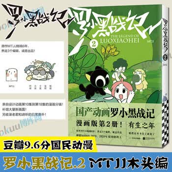 蓝溪镇漫画1+2+3+罗小黑战记1 漫画君清篇 木头 可选 罗小黑战绩2【新书】