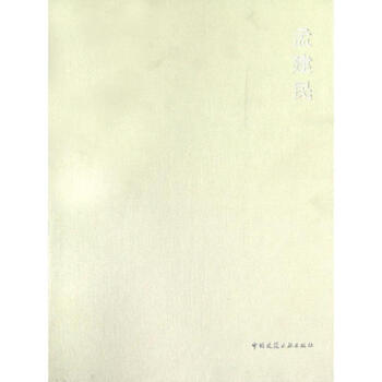 孟建民 孟建民建筑研究所 编【正版书】